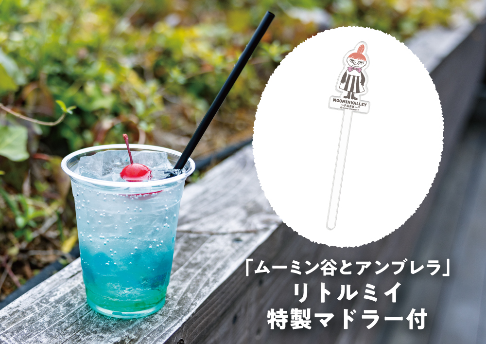日本最大級のアンブレラスカイ「ムーミン谷とアンブレラ」 雨の日に楽しめるグリーティング、限定メニューやグッズ情報を公開！ | ムーミン公式サイト